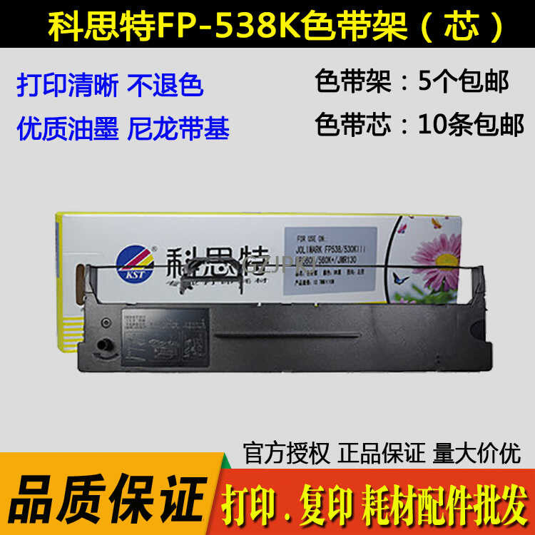 Koster FP-538K ribbon Yingmei 501K 620K+630K+5300kIII+invoice numbers 1 ...