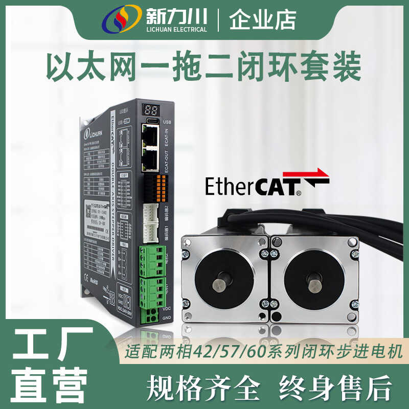 Xinlichuan 42/57/60 EtherCAT Driver Control Two-Phase One-to-Two Closed-Loop Stepper Motor Kit ...