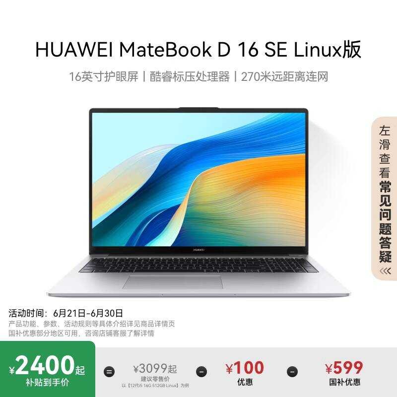 43 【20% National Subsidy】Huawei Matebook D16 SE 12Th Gen Linux Version ...