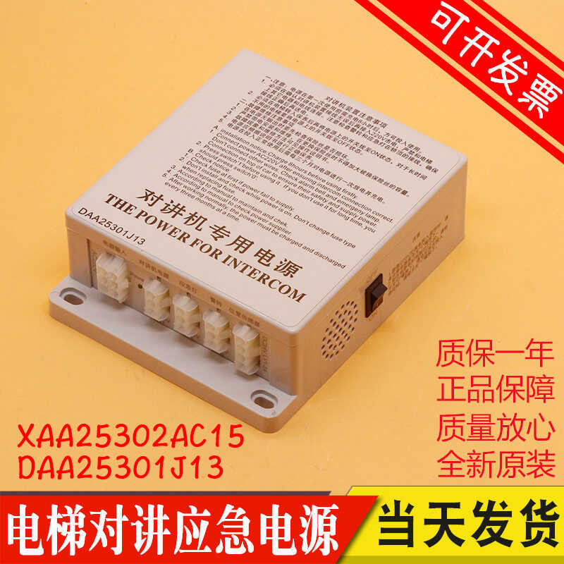 Otis power supply DAA25301J13 elevator intercom dedicated emergency ...