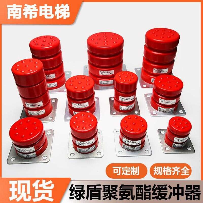 Green Shield Elevator Polyurethane Pit Buffer LD-HC-L1 2 3 4 5 6 7 8 9 ...