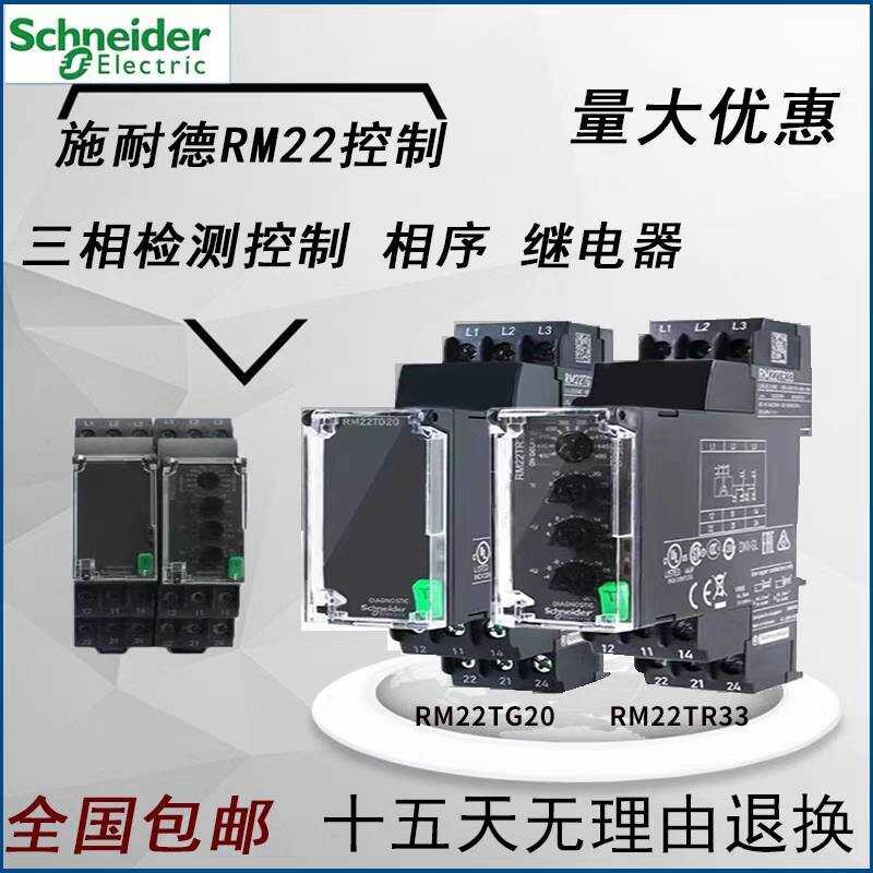 Original Schneider phase sequence relay RM22TG20 phase loss protector ...