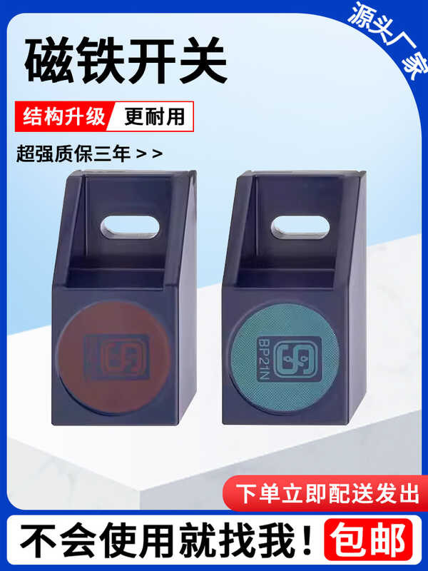 Schmeisser limit travel switch BP21N magnetic switch BP21S magnetic ...