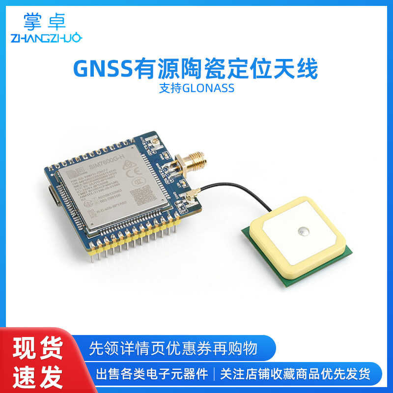 Palm GNSS Active Ceramic Positioning Antenna IPEX 1st Generation ...