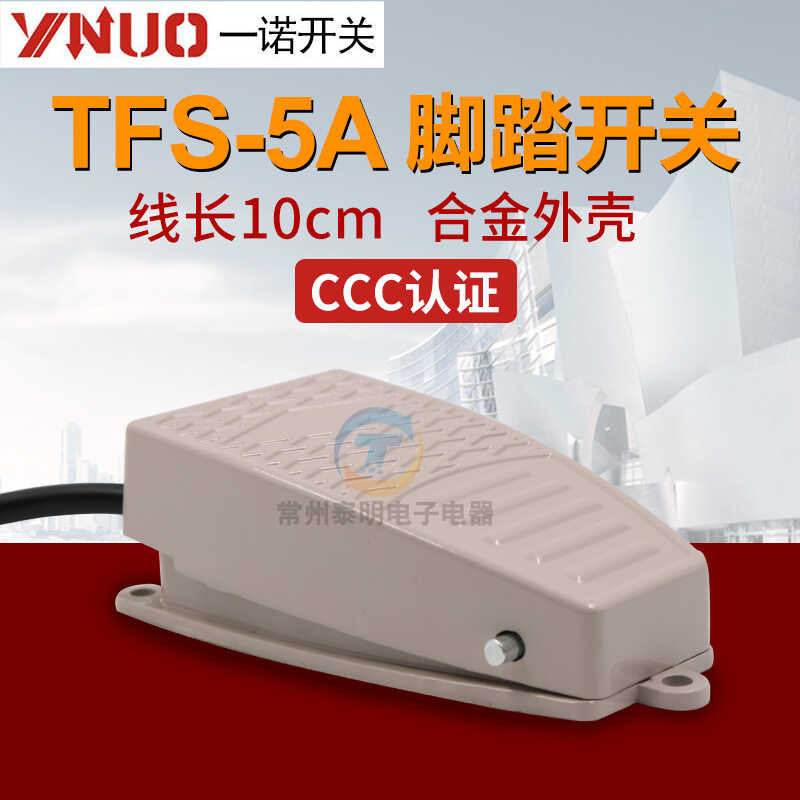 Yinuo foot switch foot operated EKW5A-B core with wire pedal controller ...