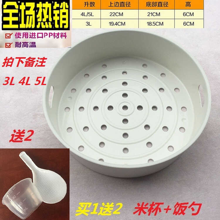 Midea rice cooker accessories 3L/4L/5L honeycomb inner pot rack drawer ...