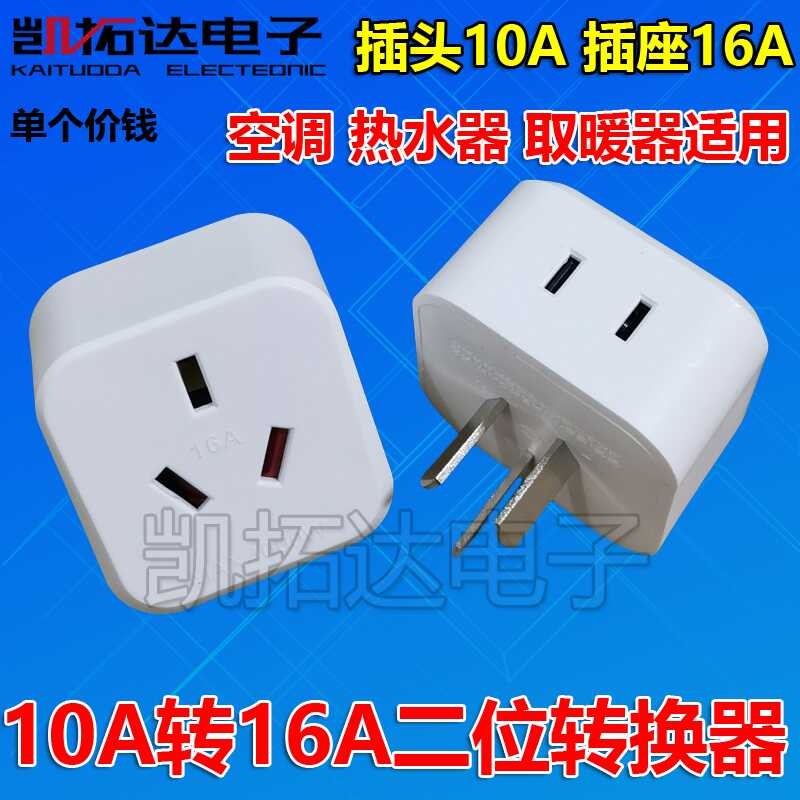 4000W conversion plug high-power air conditioner oil tank 10A to 16A socket power converte ...