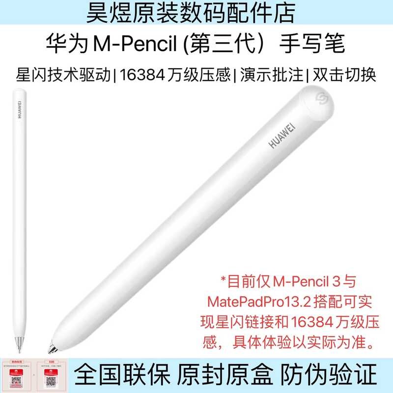 Huawei M-Pencil Third Generation Handwriting Pen Star Flash Edition ...