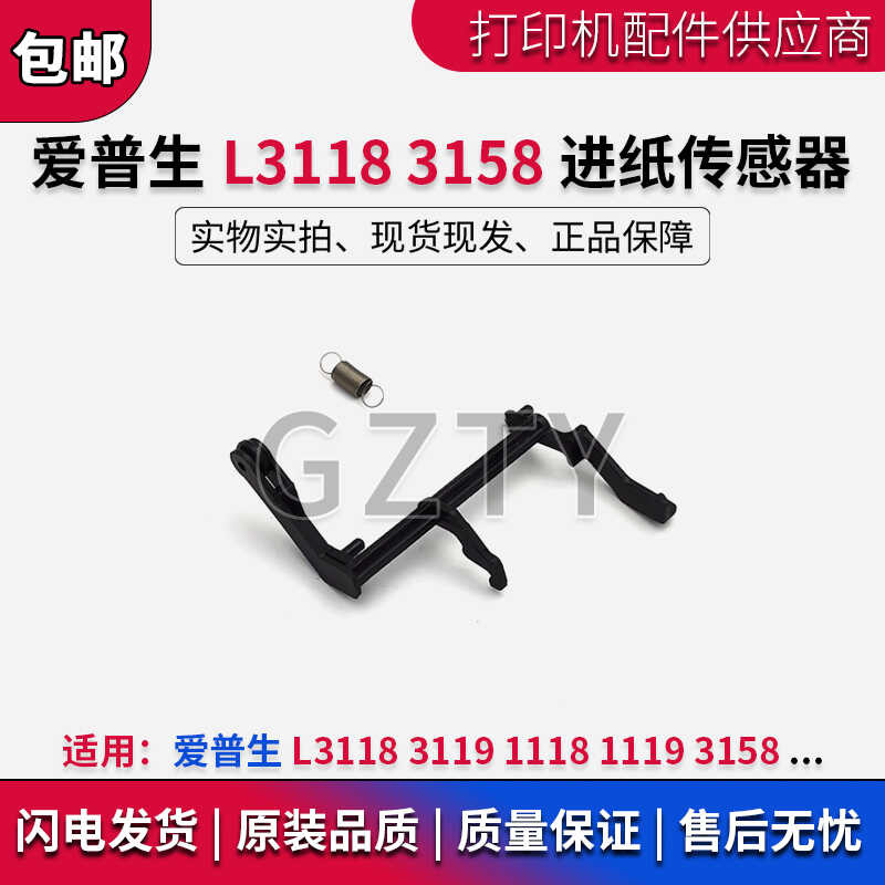 Epson EPSON L3118 3119 1118 1119 3158 paper feed sensor 3218 rocker arm ...