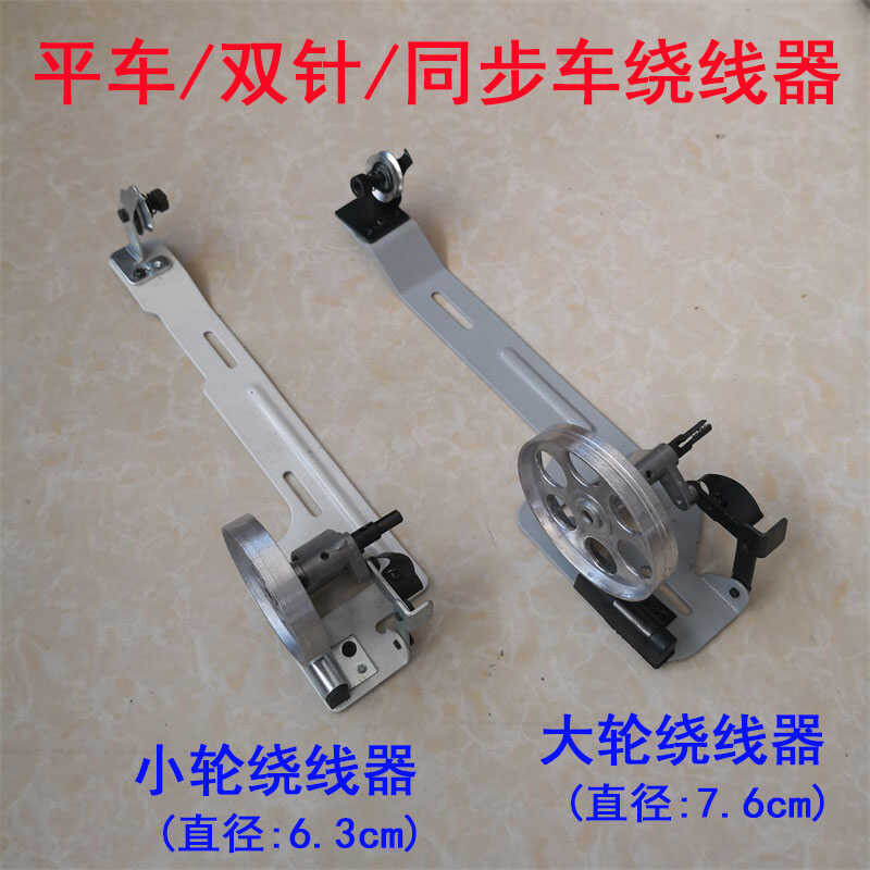 Flat car, double needle car, small wheel winding machine, rewinding ...