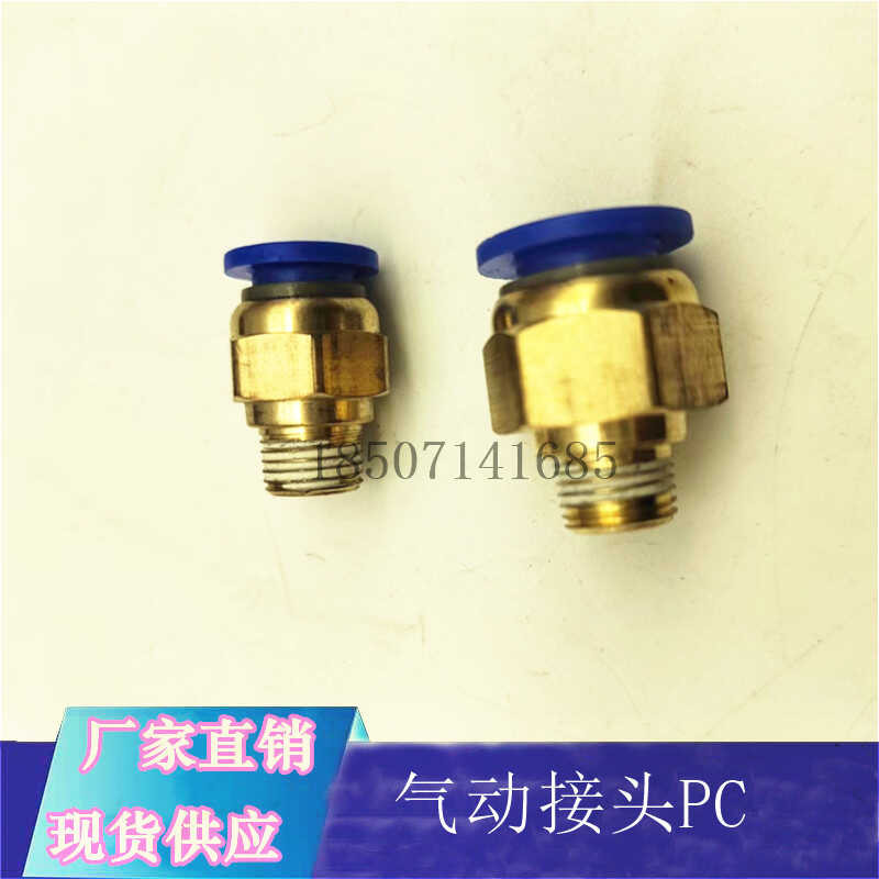 High quality brass pneumatic connector PC straight through external ...