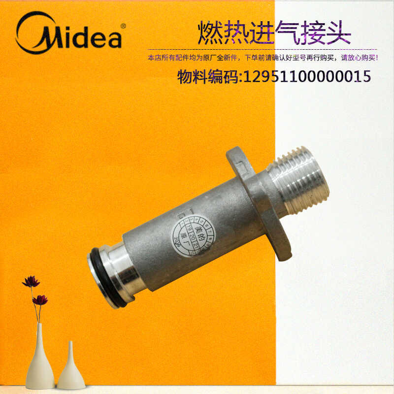Midea gas water heater inlet joint JSQ 22 - 12 HC 1 - 12 HC 5 - 12 HB 1 ...