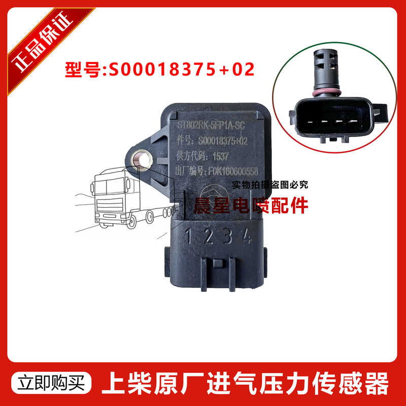 Original Shangchai intake pressure sensor S00018375+02 Dongfeng ...