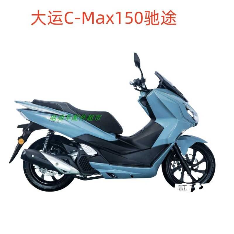 ☑♥ Dalyun C-Max150 Chitu Imitation PCX Motorcycle Shell Panel Mudguard Front Cowl Side Strip ...