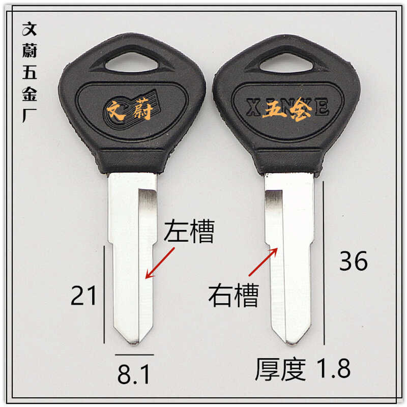 ☑♥ Jiao Qian Jiang Wang Single Slot Motorcycle Electric Bike Spare Key ...