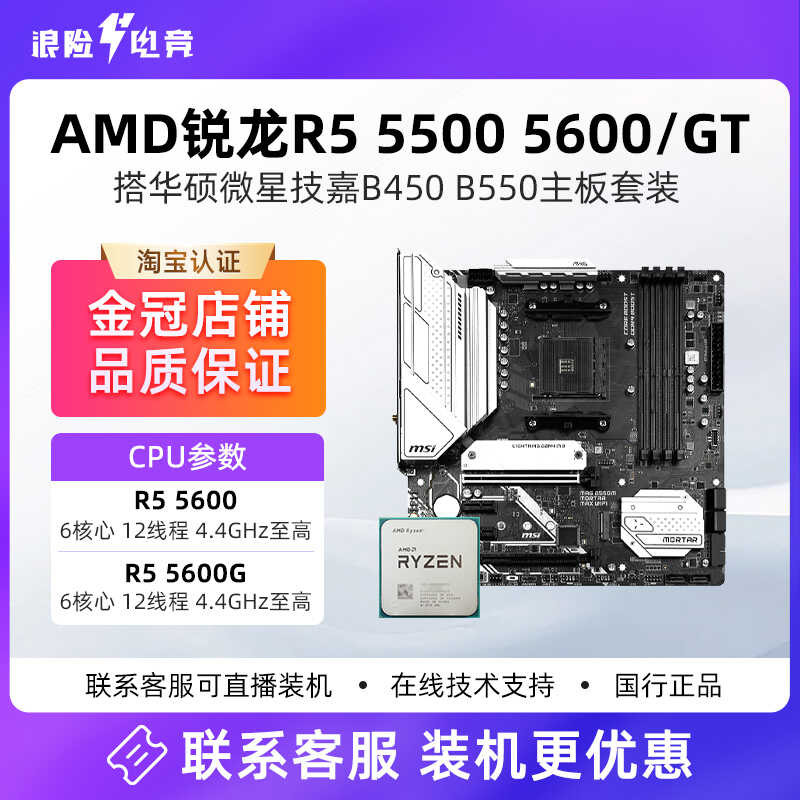 AMD Ryzen R5 5500 5600 5600GT Chips ASUS MSI B450 B550 Motherboard CPU ...