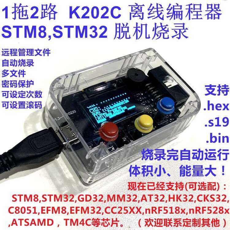 1 to 2 Way STM8 STM32 GD32 EFM8/32 MM32 Programmer Offline Burner K202C | Shopee Philippines