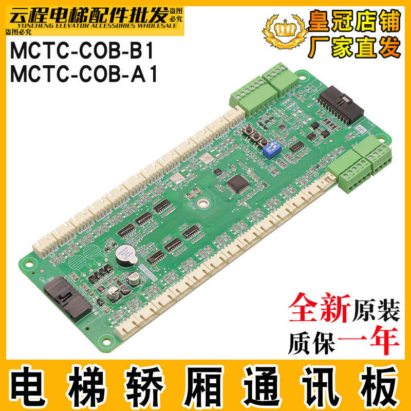 Meck Elevator Car Command Board MCTC-COB-A1/B1 Third Generation Control ...