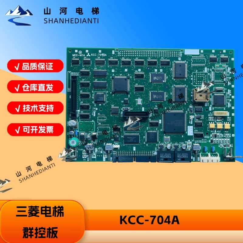 Mitsubishi Elevator Accessories Mitsubishi GPS-3 Group Control Board KCC-704A/702A/B/C/KCC ...
