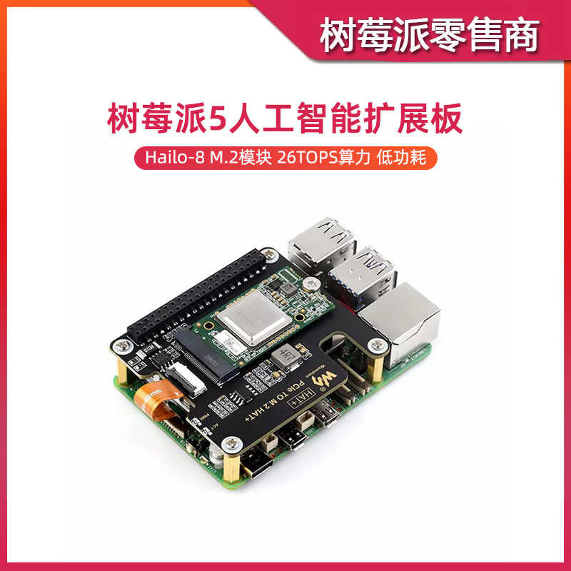 Raspberry Pi 5 AI KIT Artificial Intelligence Kit PCIE to Hailo-8 M.2 ...