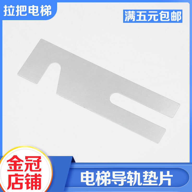 Elevator guide rail bracket gasket T75 T89 TK5A T114 main rail ...