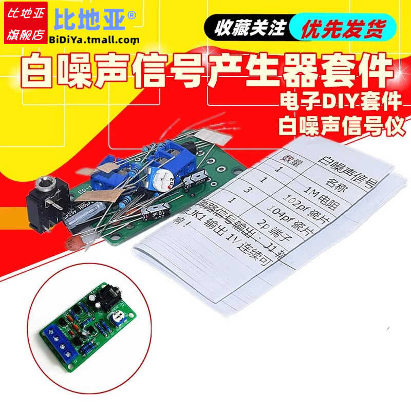 White generator electronic DIY kit, burn-in generator, white noise ...