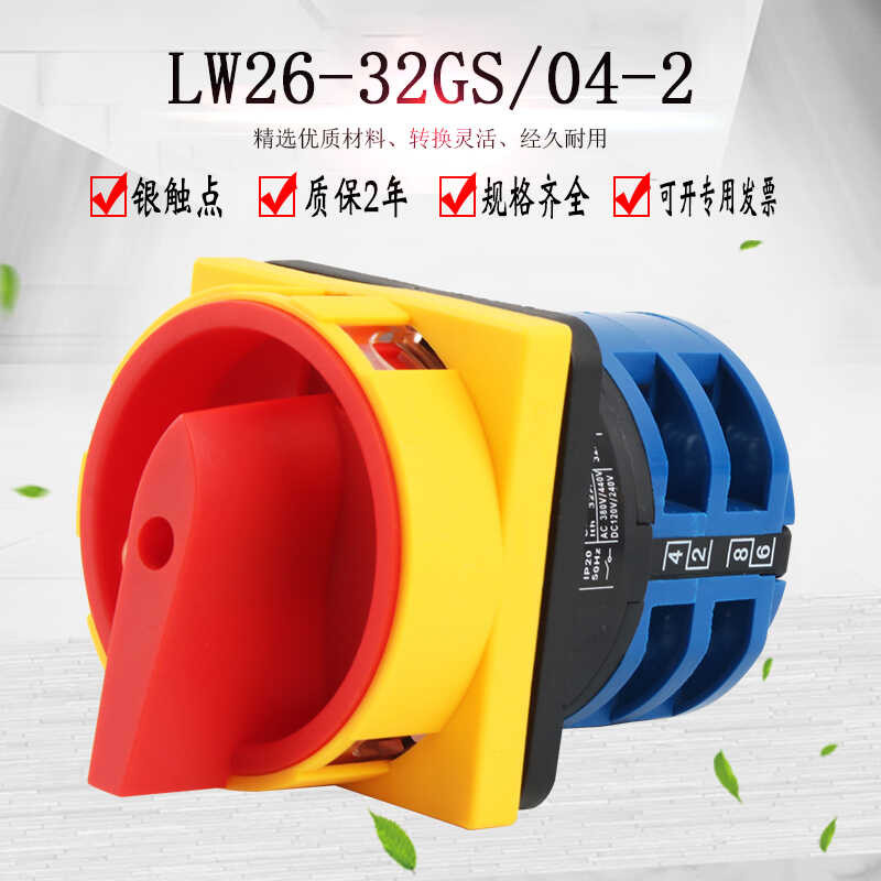 LW26-32GS/04-2 universal transfer switch padlock type power cut-off ...