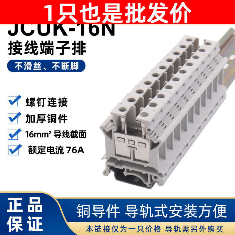 CHNT Chint rail type JCUK16N wiring terminal block voltage terminal ...