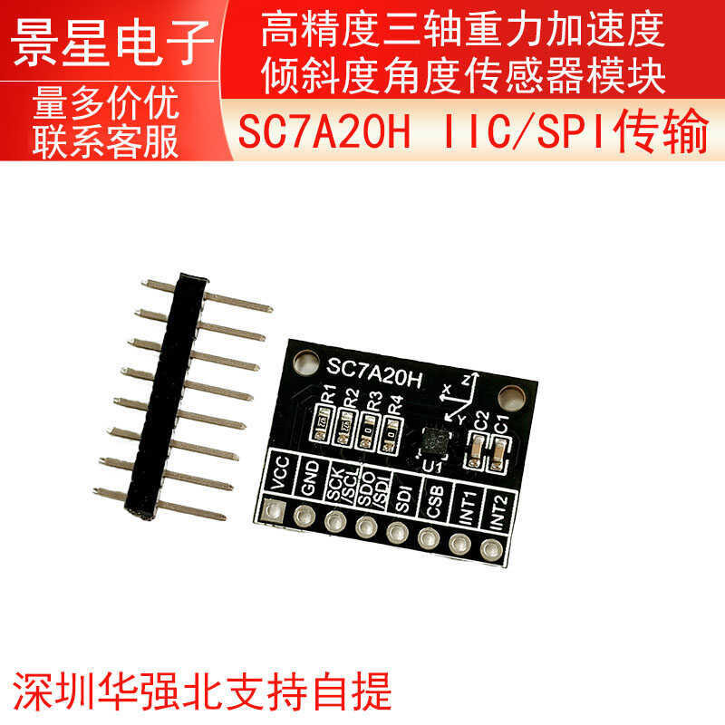 SC7A20H high-precision three-axis gravity acceleration tilt angle ...