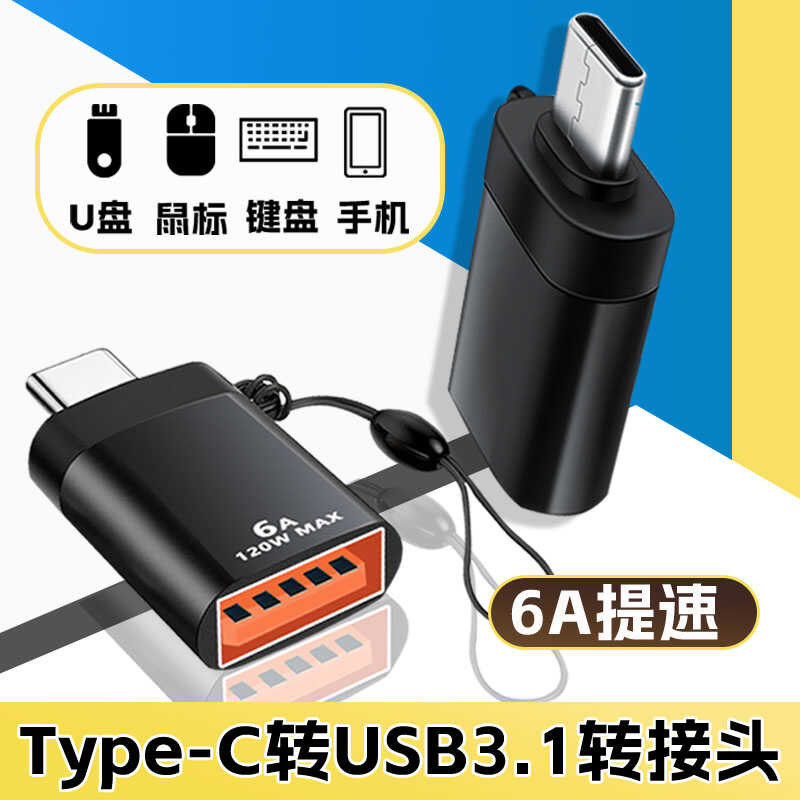 USB to TypeC adapter port female PD fast charging 6A data cable TPC converter power bank TYPC ...