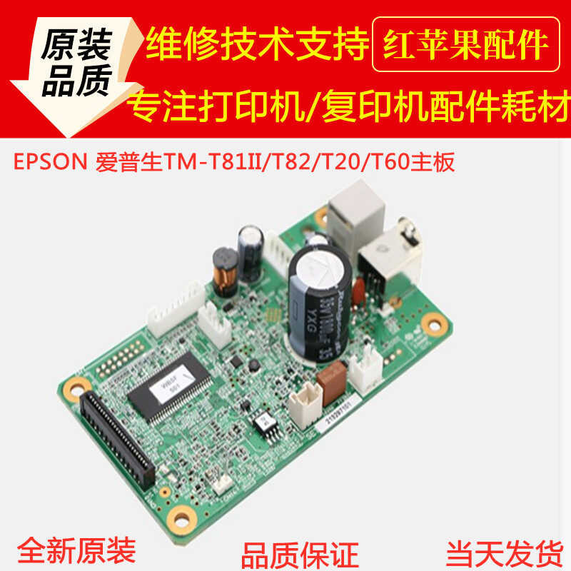Bagong EPSON TM-T81II T82 TM30 Epson T20 T60 motherboard USB interface ...