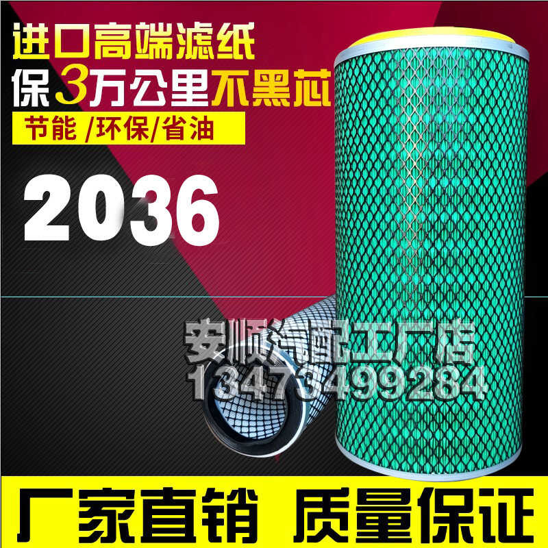 K2036 Air Filter Element Suitable For Dongfeng Cummins 4108 Diesel 4110 ...
