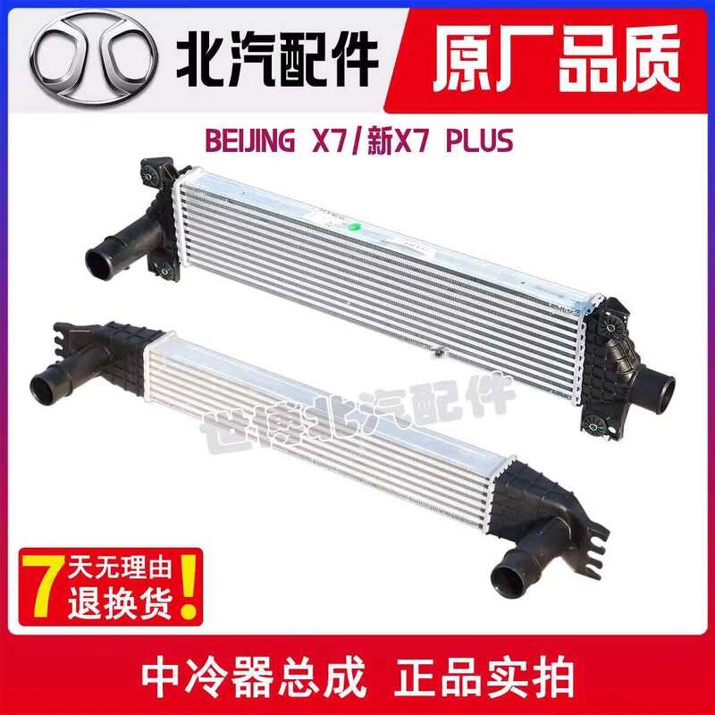 ☑♥ BAIC BEIJING X7 PLUS Cheta U7 Turbocharger Radiator Intercooler ...