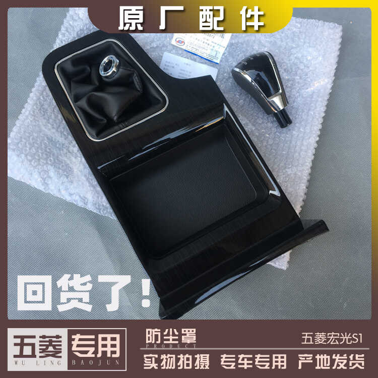 S1 handbrake front storage box dust assembly, gear shift protective ...