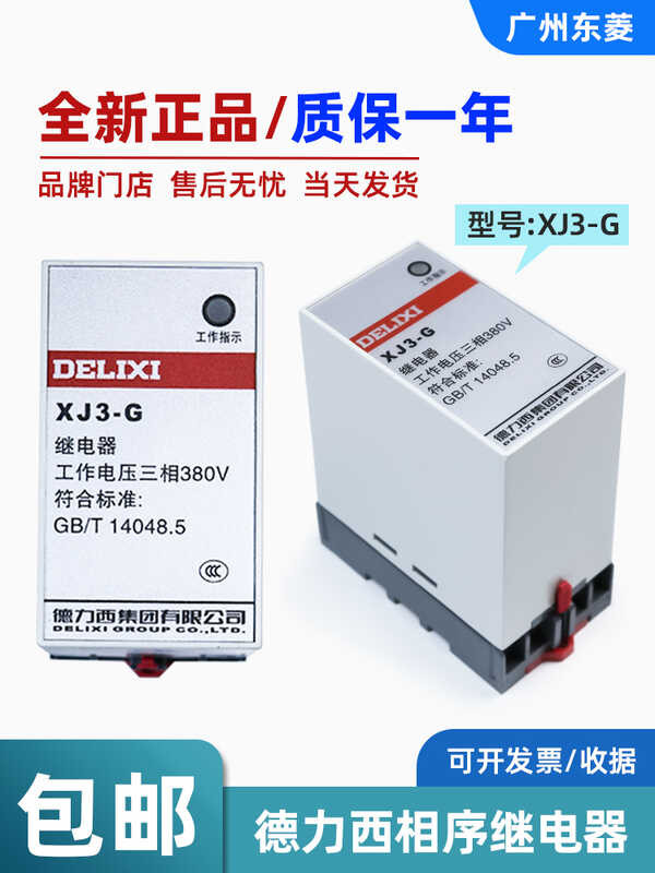 Delixi Elevator Three phase AC Protection Relay XJ3-G Voltage 380V Motor Water Pump Protec ...