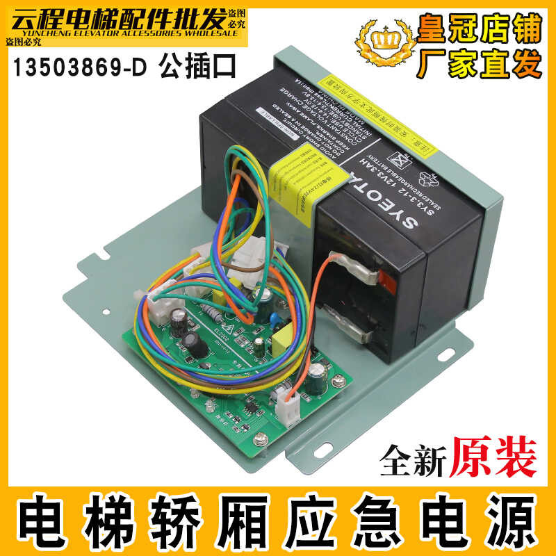 Hitachi elevator emergency power supply 24V Guangri car roof intercom ...