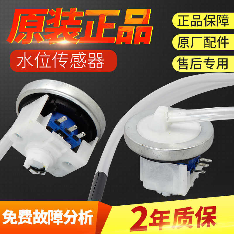 Midea Little Swan washing machine switch universal water level sensor ...