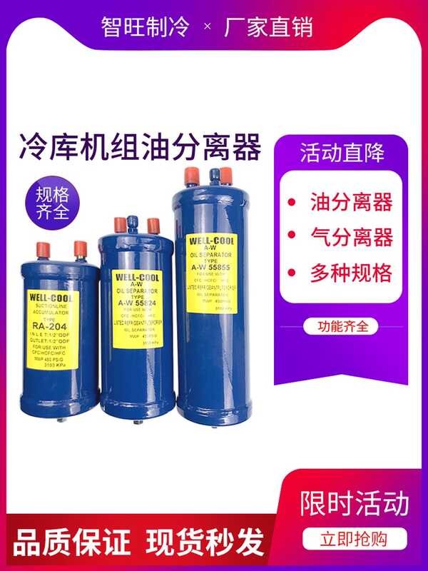Cold storage m Air conditioning refrigeration unit m Oil separator High ...