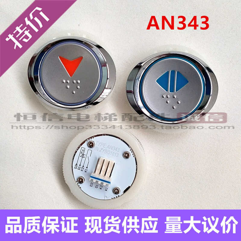 Shanghai Modern AK33 Elevator Button Guangridejianglingwang AN343 ...