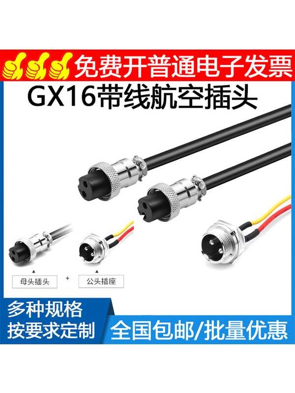 GX16-2-3-4-4-5-6-7-8-9 core aviation plug connector with wire | Shopee ...