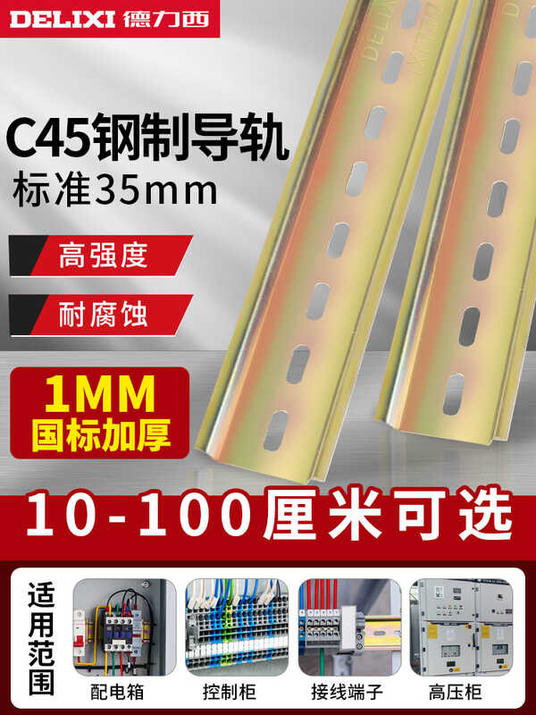 Delixi C45 iron guide rail empty card track electrical circuit breaker ...