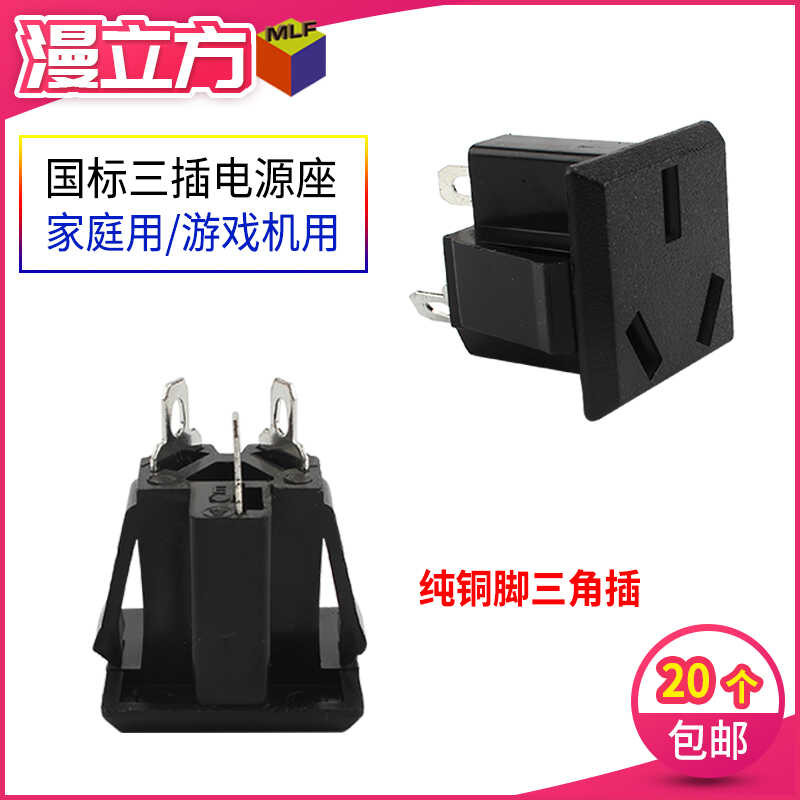 Power three pin national standard power supply triangle plug, doll ...