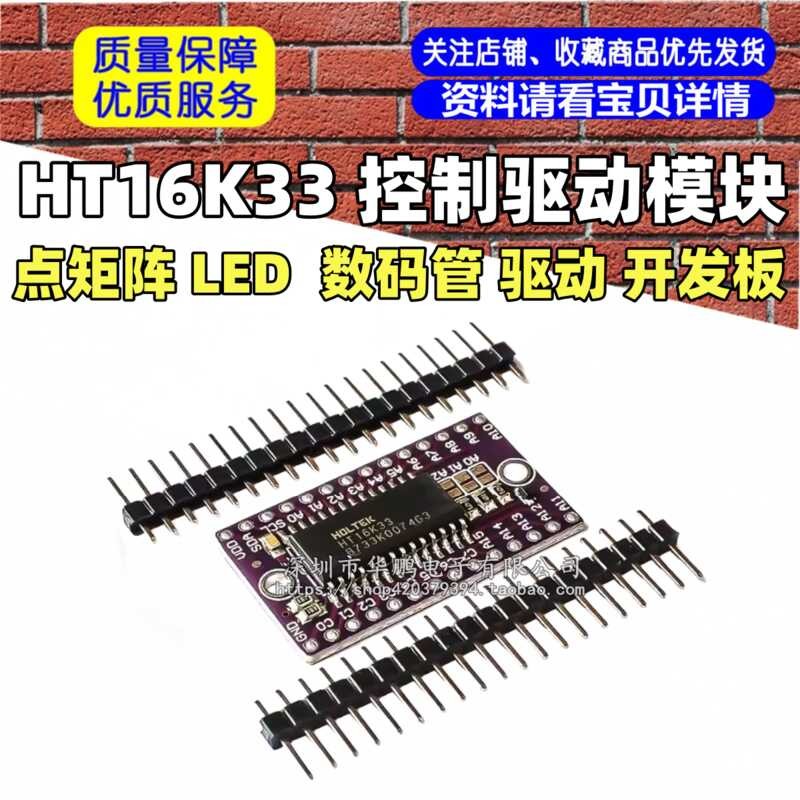 HT16K33 dot matrix LED control module digital tube driver development ...