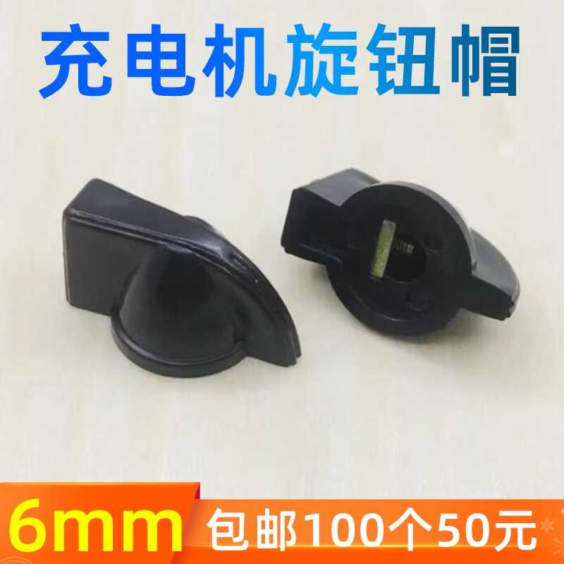 Multi functional fast charger, charger adjustment switch, knob rubber ...