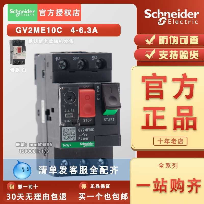 Schneider Electric Motor Circuit Breaker GV2-ME10C GV2ME10C 6.3A ...