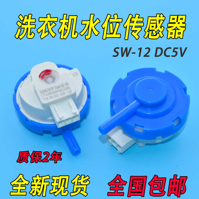 Suitable for Midea Swan washing machine water level switch pressure ...