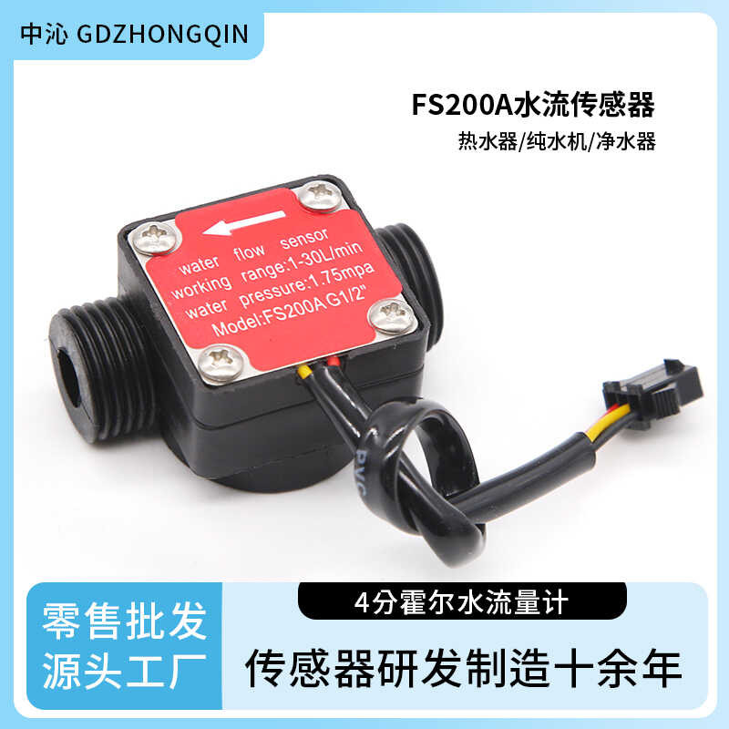 Wall mounted boiler sensor for water heater, 4-point flow meter, Hall ...