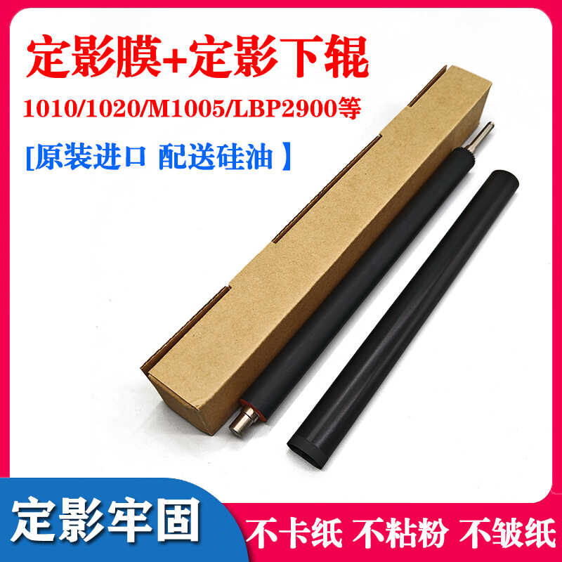 Original HP M1005 1010 1018 1020 film heating correction LBP2900 pressure foaming roller ...