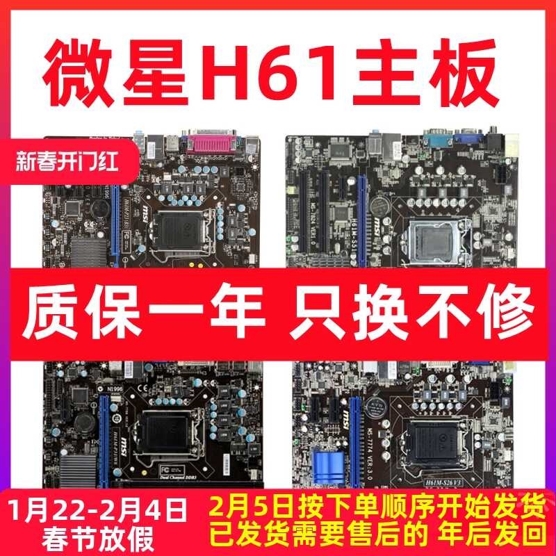 MSI H61M-E33 H61M-P20 H61M-S26 MSI H61 B75 Z77 1155 pin computer ...
