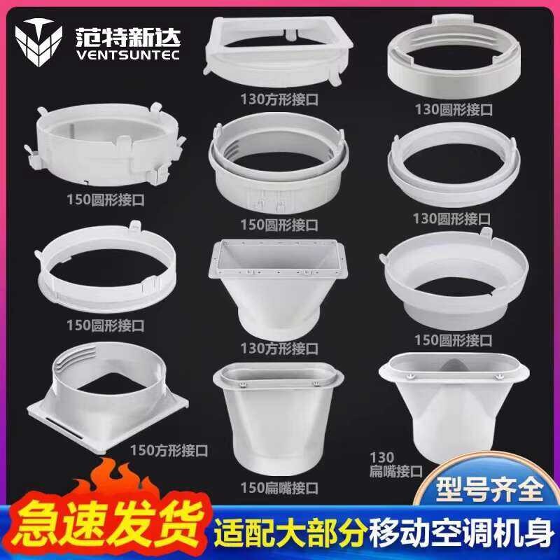 Universal Mobile Air Conditioner Exhaust Duct Heat Conduction Pipe Body ...